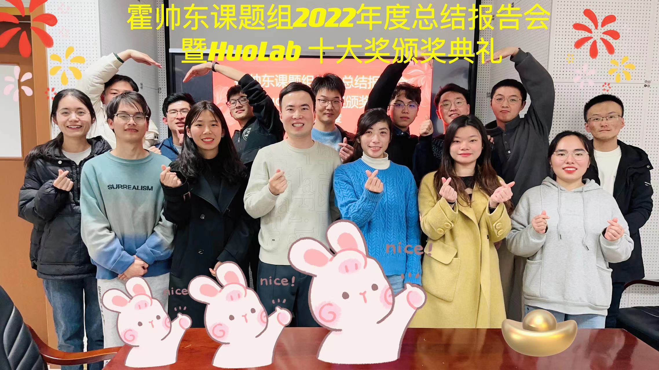 霍帅东课题组-The Huo Lab